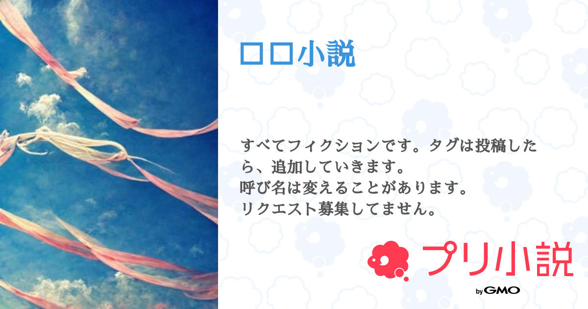 🦐🚹小説 全9話 【連載中】（零さんの夢小説） 無料スマホ夢小説ならプリ小説 Bygmo